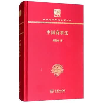 中国商事法（120年纪念版）
