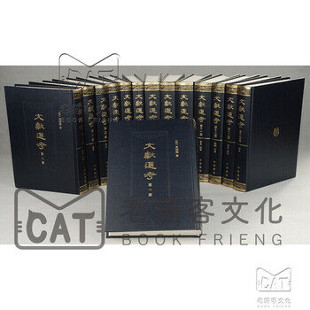 文献通考/全14册