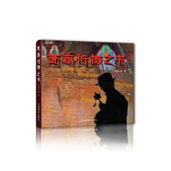 西藏行摄之书