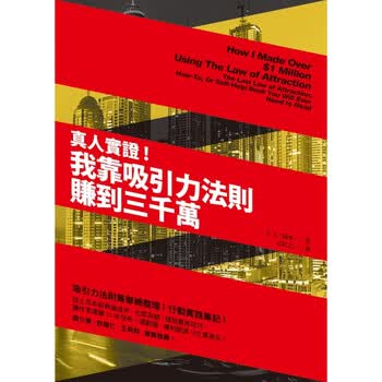 现货正版 原版进口图书 方智图书真人实证我靠吸引力法则赚到三千万全新 15 E．K．尚多 方智