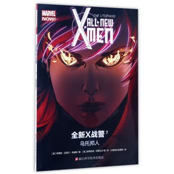 全新X战警(7乌托邦人)