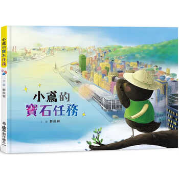 预售 原版进口书 郑辰颖小鸢的宝石任务小鲁文化