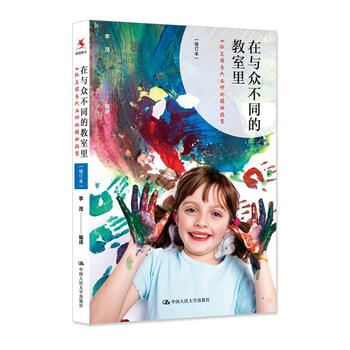 在与众不同的教室里：8位美国当代名师的精神档案（修订本）李茂中国人民大学出版社97873002656