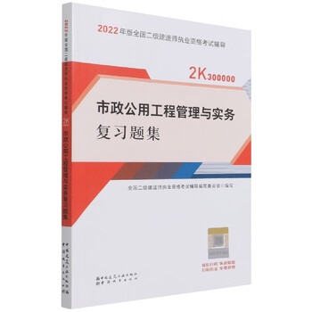 市政公用工程管理与实务复习题集
