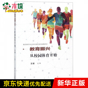 教育振兴从校园体育开始