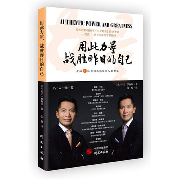 用此力量，战胜昨日的自己9787519908942