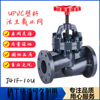 定制UPVC塑料法兰截止阀耐强酸碱腐蚀节流阀工业化工污水阀门J41F-10S DN25【图片 价格 品牌 报价】-京东
