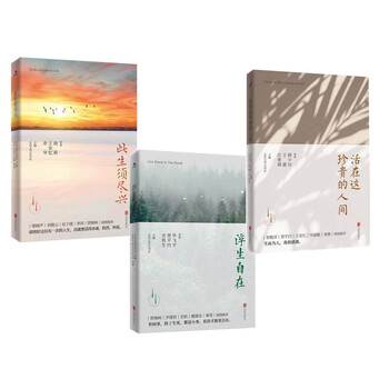 活在这珍贵的人间+此生须尽兴+浮生自在