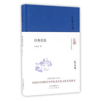 经典常谈(精)/大家小书