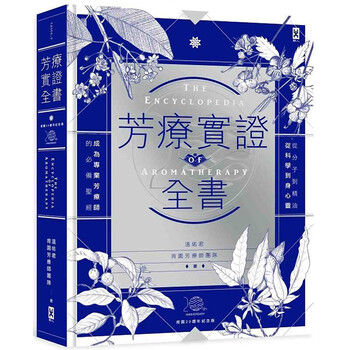 【中图原版】原版进口图书芳疗实证全书从分子到精油温佑君港台