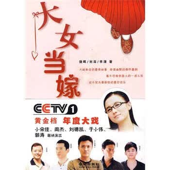 大女当嫁 饶晖、刘深、李潇