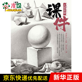 几何形体课件