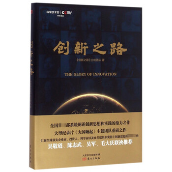 创新之路
