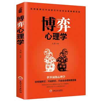 博弈心理学人际交往中的心理学 微表情 微动作 微心理 大众心理学 心理学与读心术 心理学书籍