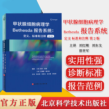 甲状腺细胞病理学Bethesda报告系统定义标准和注释 第2版