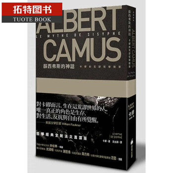 薛西弗斯的神话卡缪的荒谬哲学商周出版