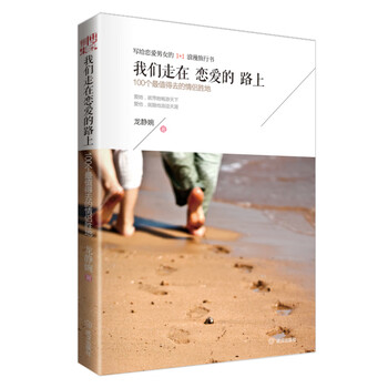 我们走在恋爱的路上