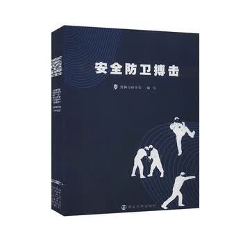 防卫搏击  体育/运动  勇狮行研学堂  南京大学出版社  9787305235351
