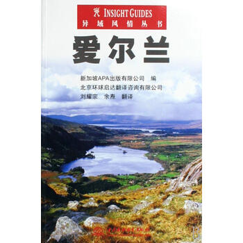 爱尔兰  旅游/地图 9787508440286