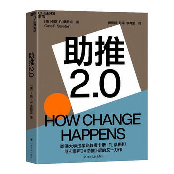 助推2.0 9787220126253 管理书籍