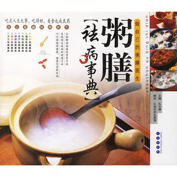 粥膳去病事典 孔令谦