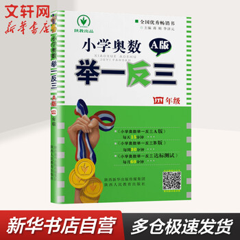 小学奥数举一反三 四年级4年级奥数教程 A版(同步讲解)