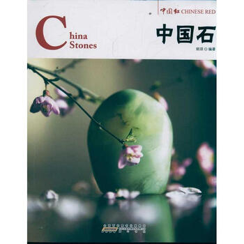 中国石:中国红