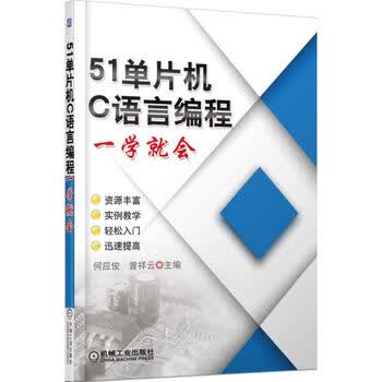51单片机C语言编程一学就会