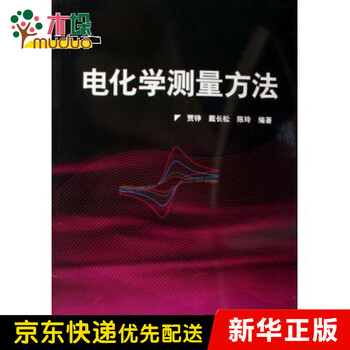 电化学测量方法