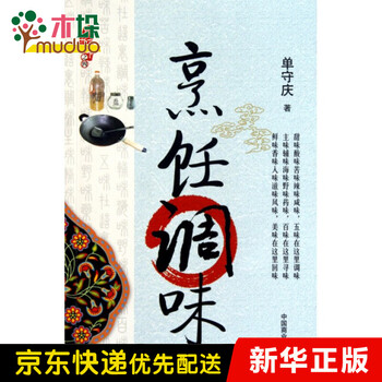烹饪调味/厨行天下