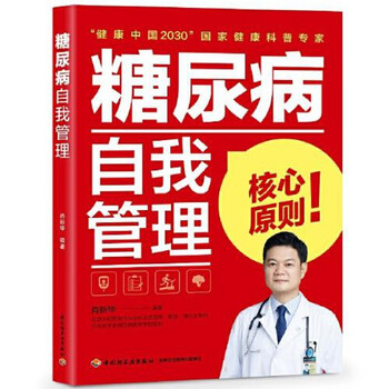 糖尿病自我管理 售价高于定价 肖新华