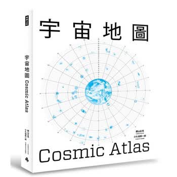 现货台版宇宙地图 随附宇宙地图星集结新天文研旧果探访宇宙奥秘天文知识太空科技