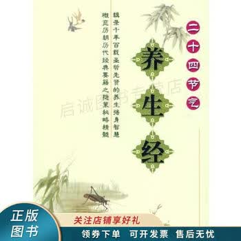 二十四节气养生经