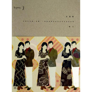 夫妻档\啡白\婚恋与两性\9787108046284