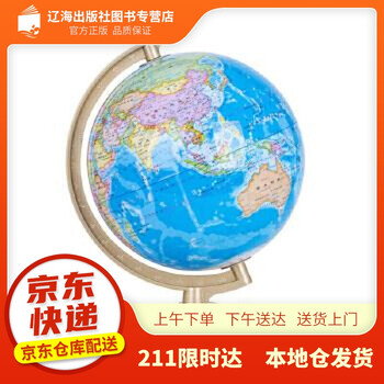 【新华图书籍 正版速发】博目地球仪 20cm学生地理学习灯光地球仪 教材同步 高清大字版 办公用品 教