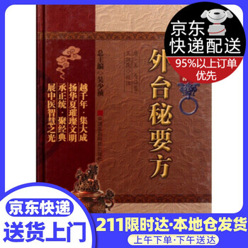 外台秘要方