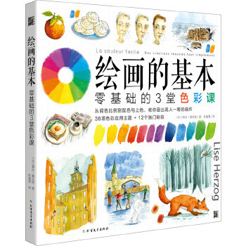 绘画的基本：零基础的3堂色彩课