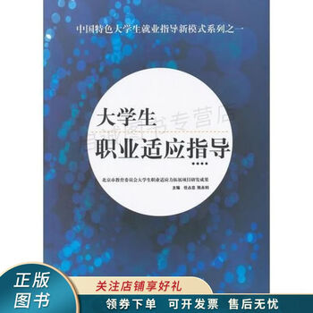 大学生职业适应指导