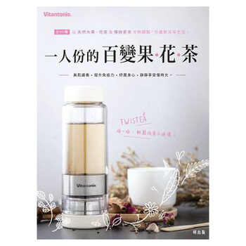 现货正版 原版进口图书 一人份的百变果花茶 17[研出版] 冷热茶饮