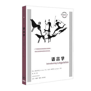 语言学 特拉斯克文 励志与成功 9787108069474