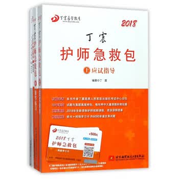 2018丁震护师急救包(上中下)