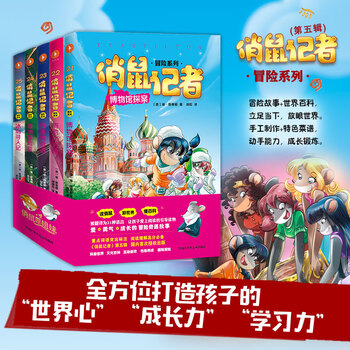 俏鼠记者第五辑21-25册二年纪三年级四年级五年级六年级小学生课外阅读书阅读理解尹建莉王芳推荐