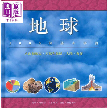 地球 1000个基本事实 精 港台原版 约翰范登 智能教育出版社 自然科学 科普读物