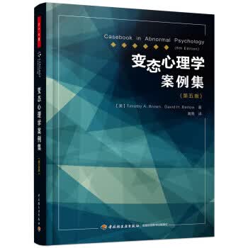 万千心理 心理学案例集(第五版)