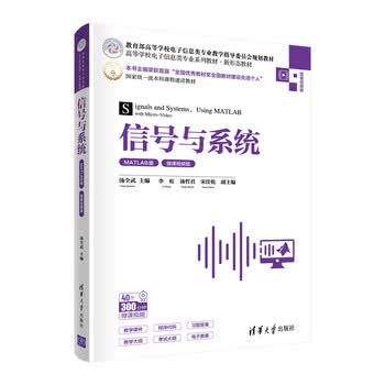 信号与系统