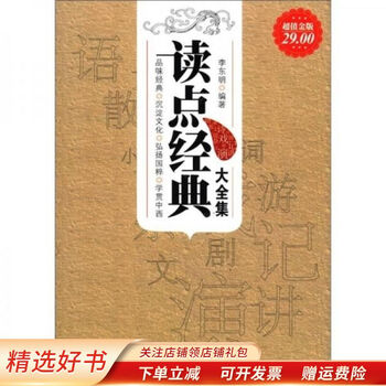 读点经典大全集超值金版