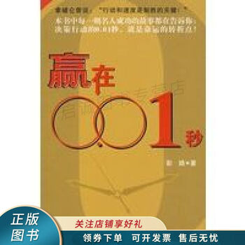 赢在0.01秒