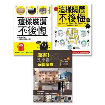 预售 原版进口书 原点编辑部装修这样做就对了系列套书(全三册)：这样装潢，不后悔、