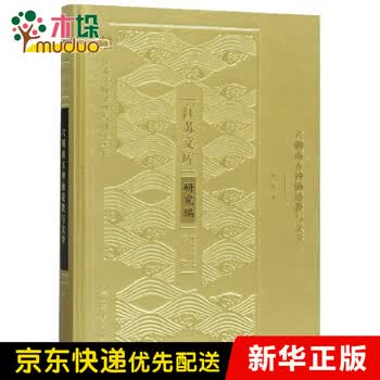 六朝南方神仙道教与文学(精)/江苏文库