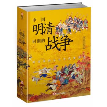 中国明清时期的战争